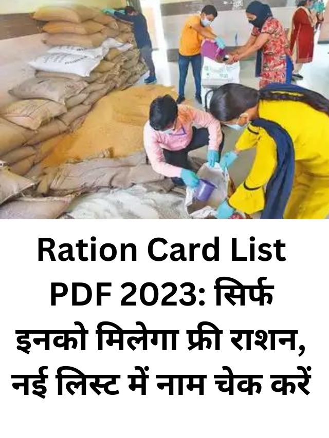 Ration Card List PDF 2023 - Jan Suchna Portal